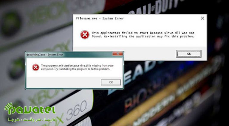 آموزش رفع ارور xlive.dll در ویندوز | پایاتل مقالات کامپیوتر و تکنولوژی